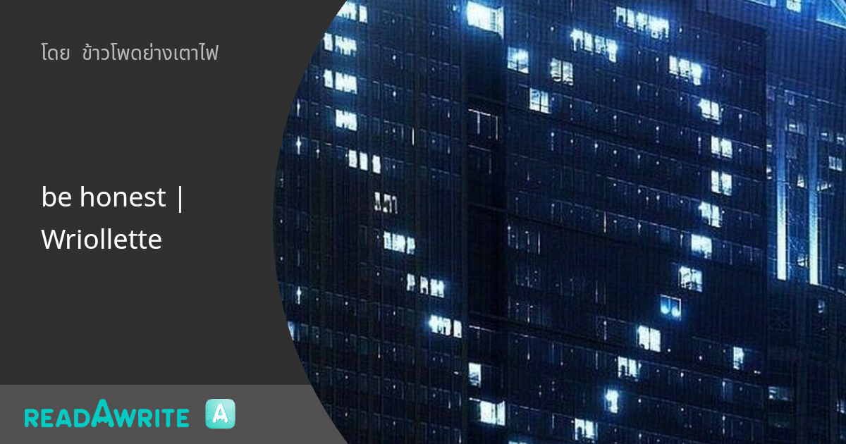 be honest | Wriollette: ฟิค Boy Love (แชท)