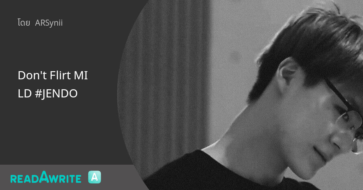 Don't Flirt MILD #JENDO: ฟิค Boy Love (แชท)