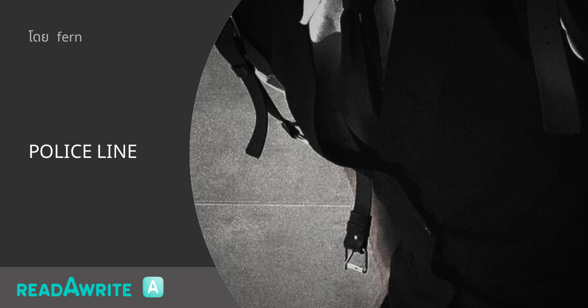 POLICE LINE: ฟิค Love Novel (แชท)