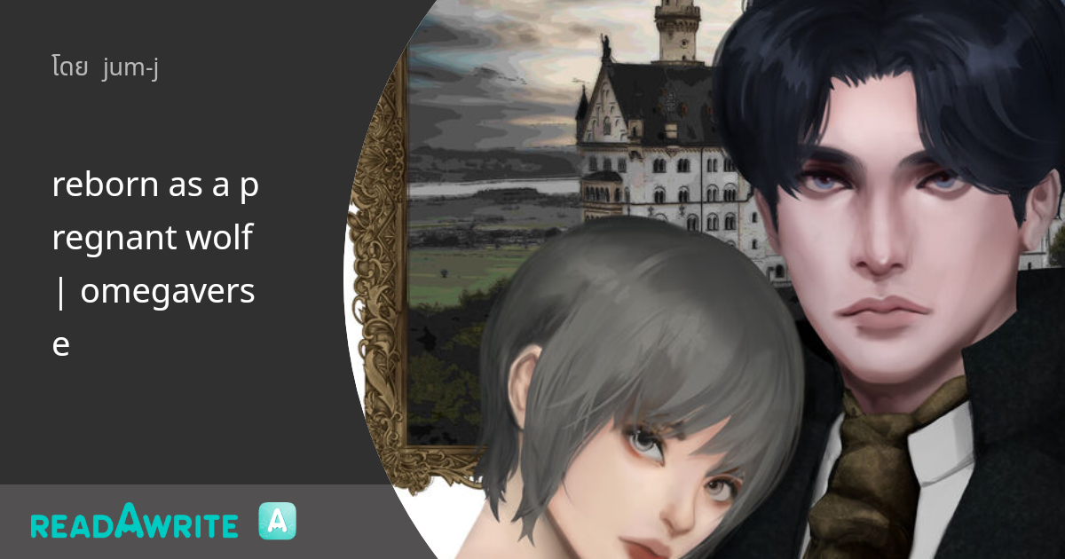 reborn as a pregnant wolf | omegaverse - บทที่22 โอกาสครั้งใหญ่: นิยาย ...
