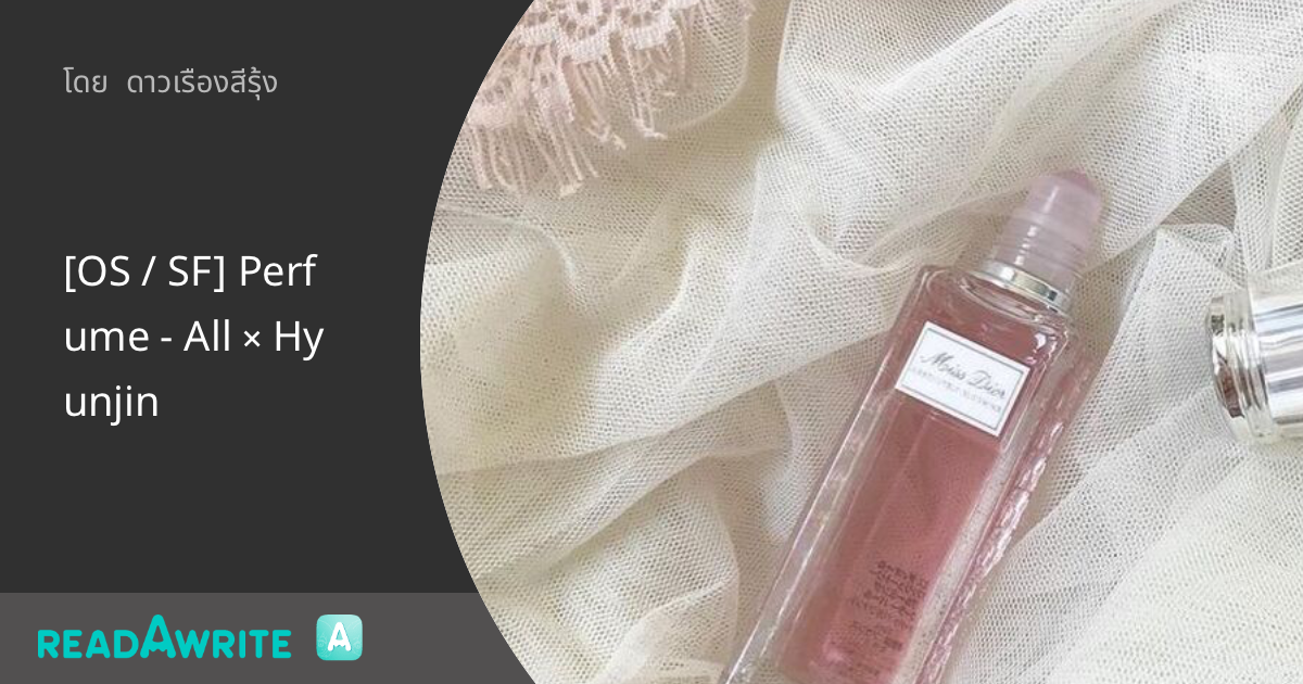 [OS / SF] Perfume - All × Hyunjin - [OS] luxury - Chanjin : ฟิค Boy ...