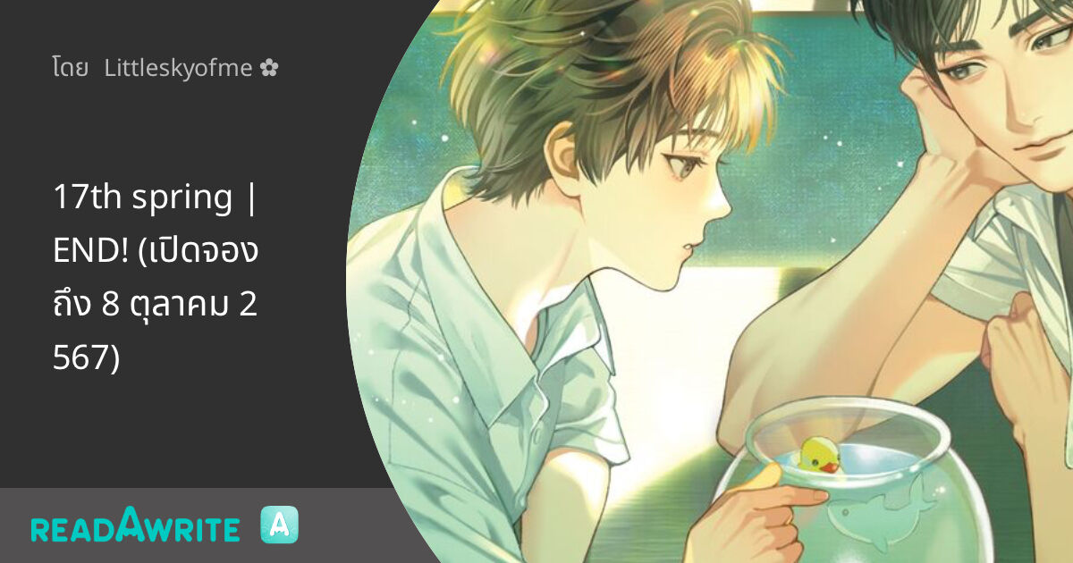 17th spring | END! (เปิดจองถึง 8 ตุลาคม 2567) - 1 CHAPTER 1 (100% ...
