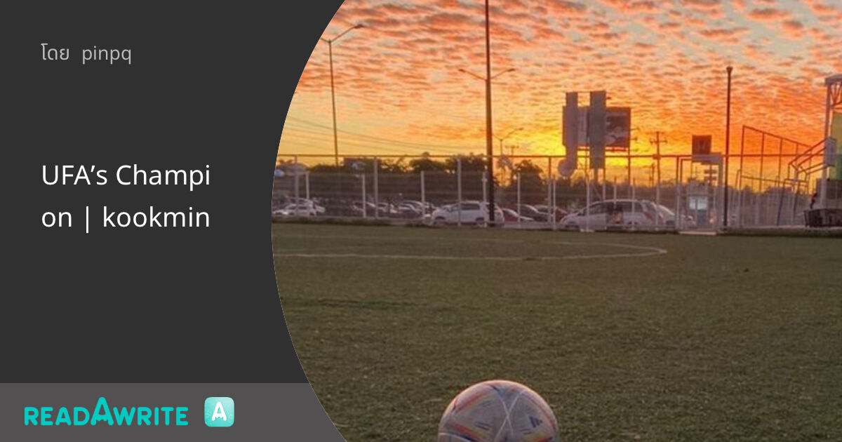 UFA’s Champion | kookmin: ฟิค Boy Love (แชท)