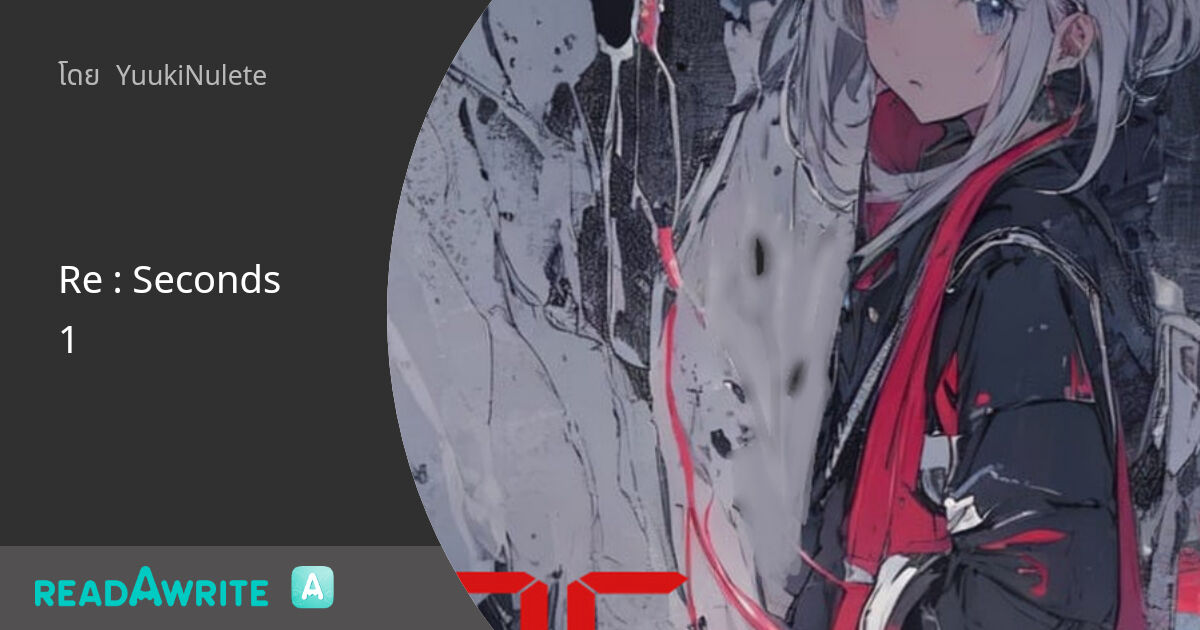 Re : Seconds 1 - Episode 3.5 : The ancient book [ Part 2 ]: แฟนตาซี เกมออนไลน์ ต่างโลก