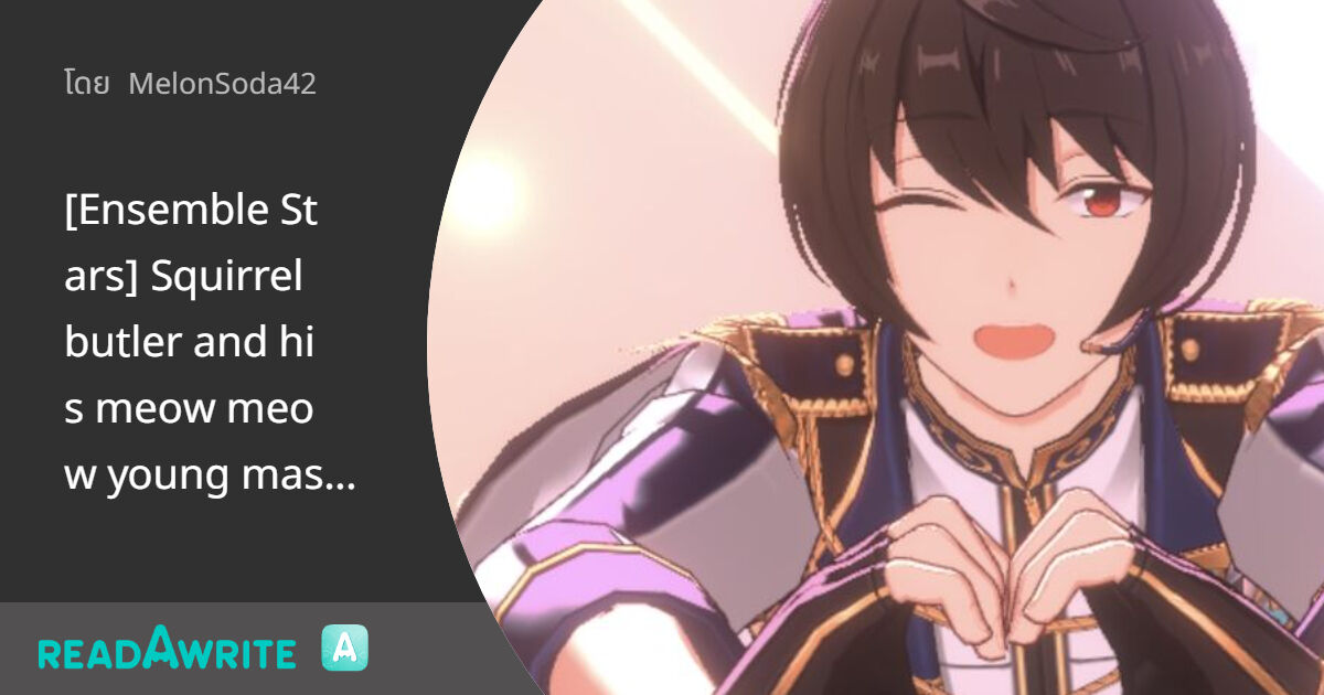 [Ensemble Stars] Squirrel butler and his meow meow young master ...