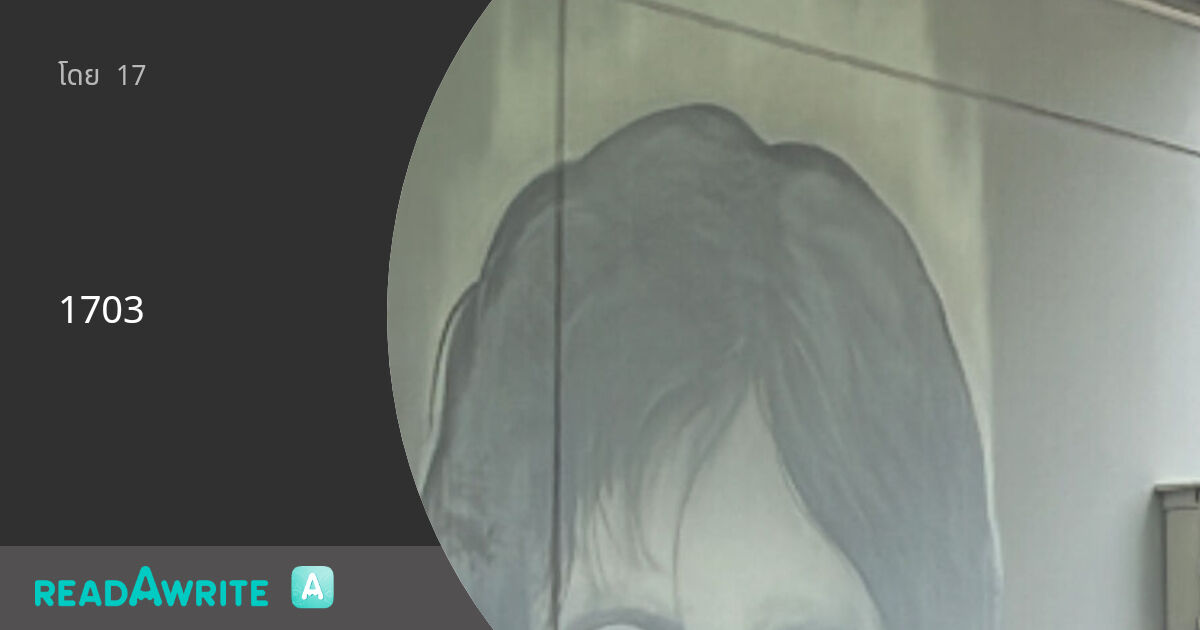 1703: วรรณกรรมเยาวชน