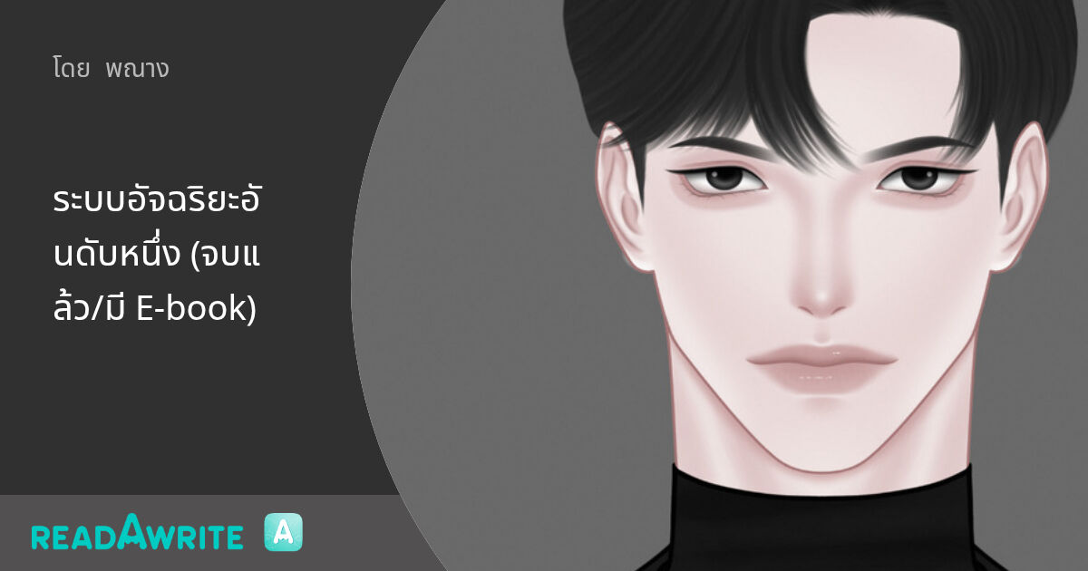 ระบบอัจฉริยะอันดับหนึ่ง (จบแล้ว/มี E-book): แฟนตาซี เกมออนไลน์ ต่างโลก
