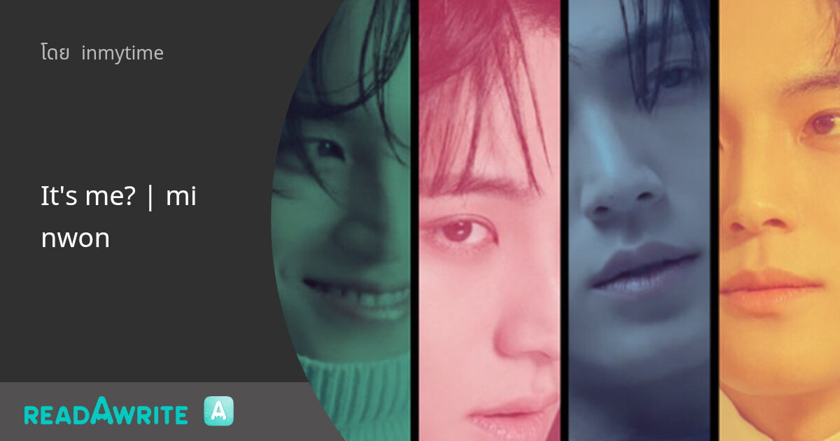 It's me? | minwon: ฟิค Boy Love (แชท)