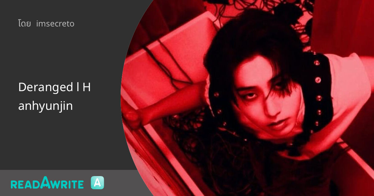 Deranged l Hanhyunjin: ฟิค Boy Love (แชท)