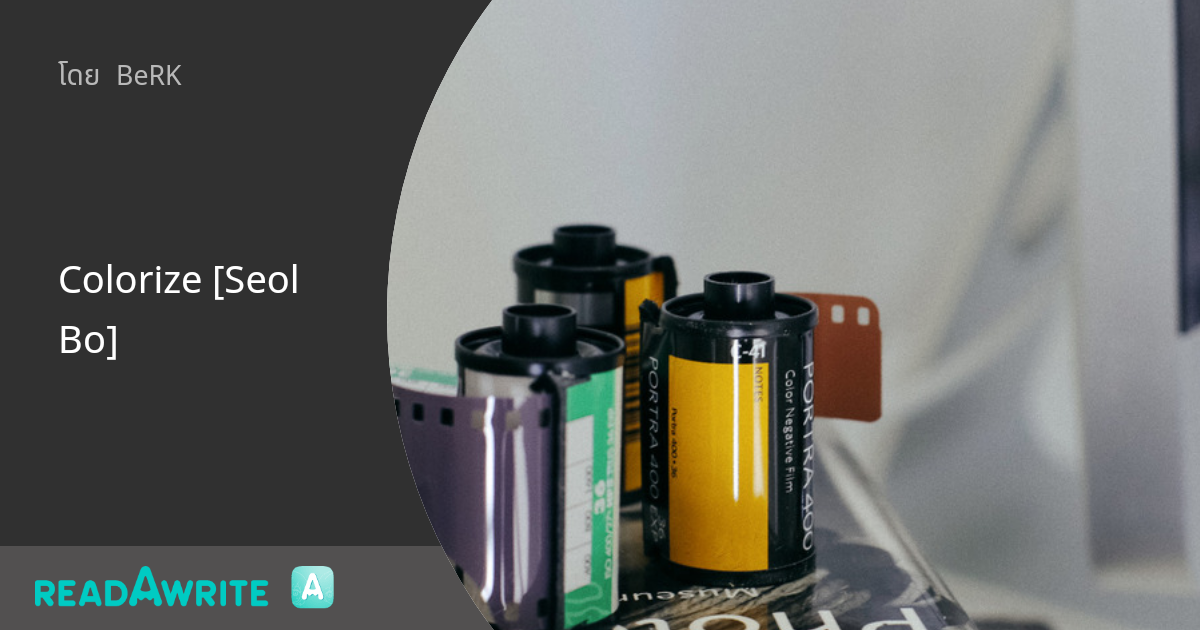 Colorize [SeolBo]: ฟิค Girl Love (แชท)