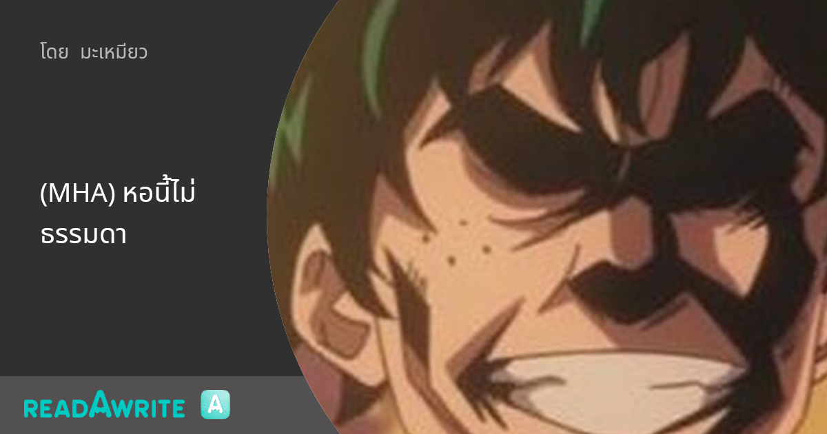 (MHA) หอนี้ไม่ธรรมดา: ฟิค Boy Love (แชท)
