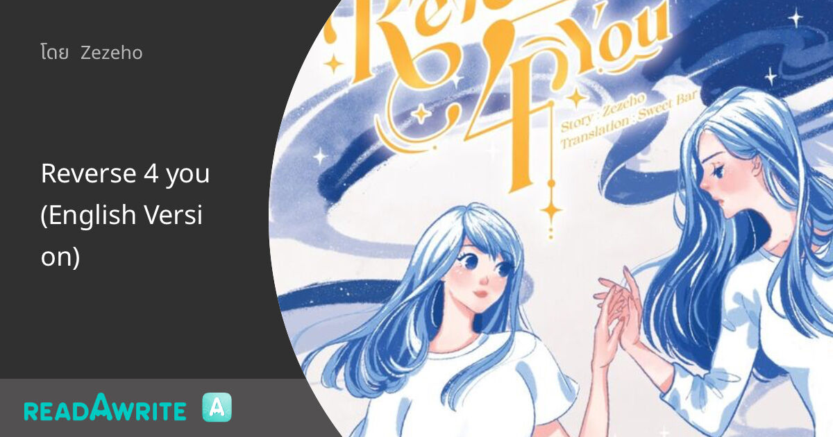 Reverse 4 you (English Version) - 1 As Rains Return to the Sky: นิยาย Girl Love Party Room