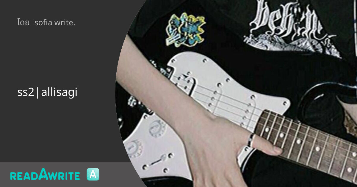 ss2|allisagi: ฟิค Boy Love (แชท)