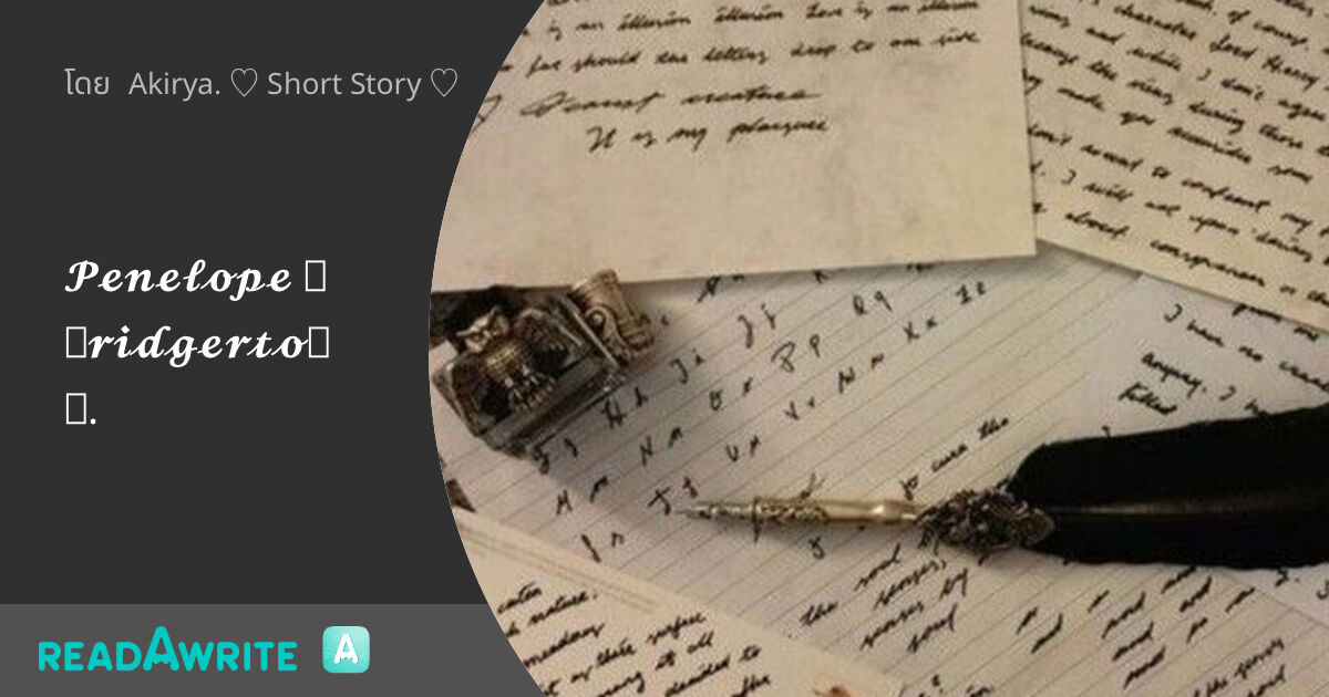 𝓟𝓮𝓷𝓮𝓵𝓸𝓹𝓮 𝓑𝓻𝓲𝓭𝓰𝓮𝓻𝓽𝓸𝓷.: ฟิค Love Novel (บรรยาย)