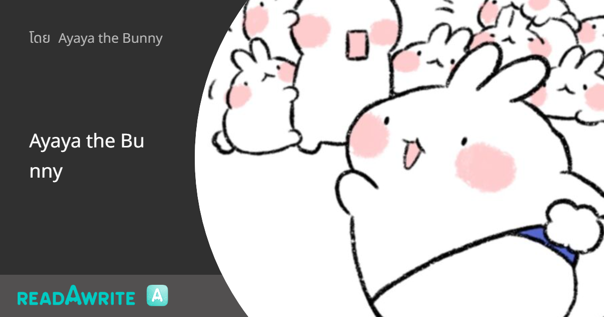 Ayaya the Bunny - 101 : การ์ตูนตลก