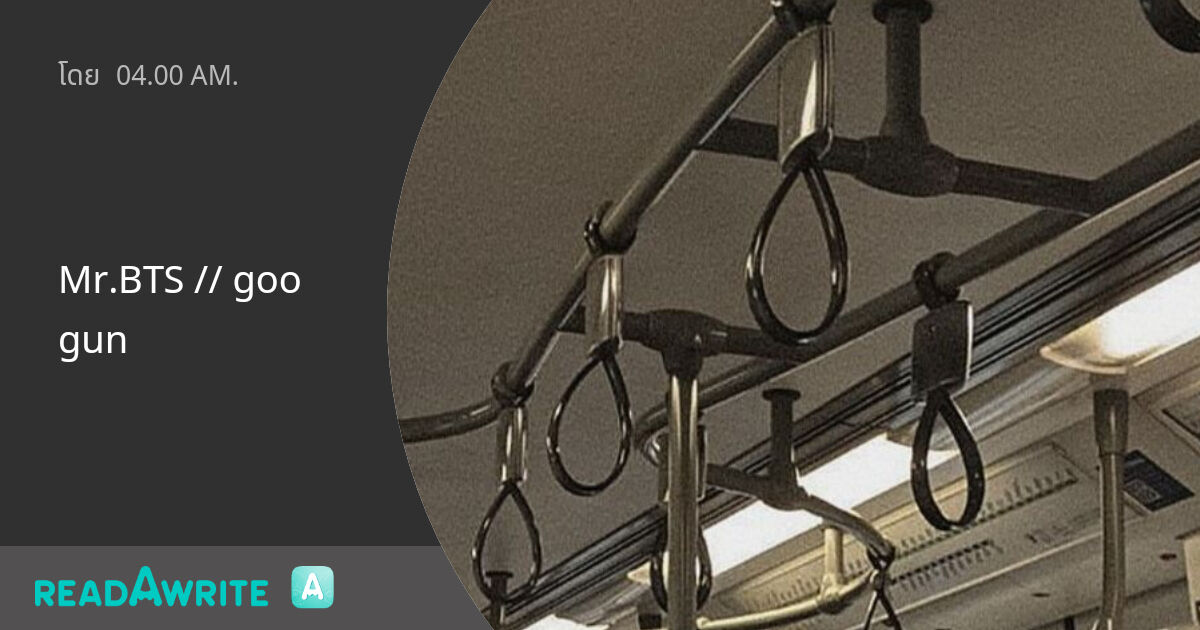 Mr.BTS // googun: ฟิค Boy Love (แชท)