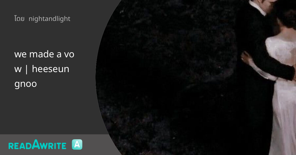 we made a vow | heeseungnoo - you and me, we made a vow : ฟิคฟรีสไตล์ (แชท)