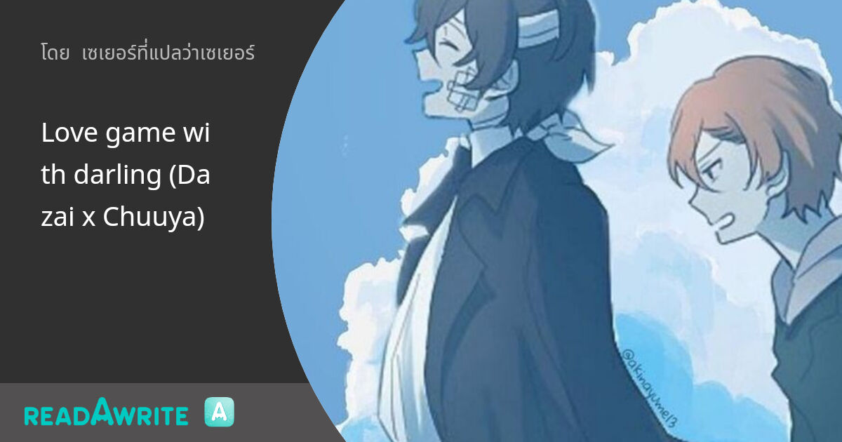 Love game with darling (Dazai x Chuuya): ฟิค Boy Love (แชท)