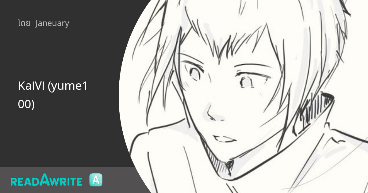 KaiVi (yume100): โดจิน Boy Love