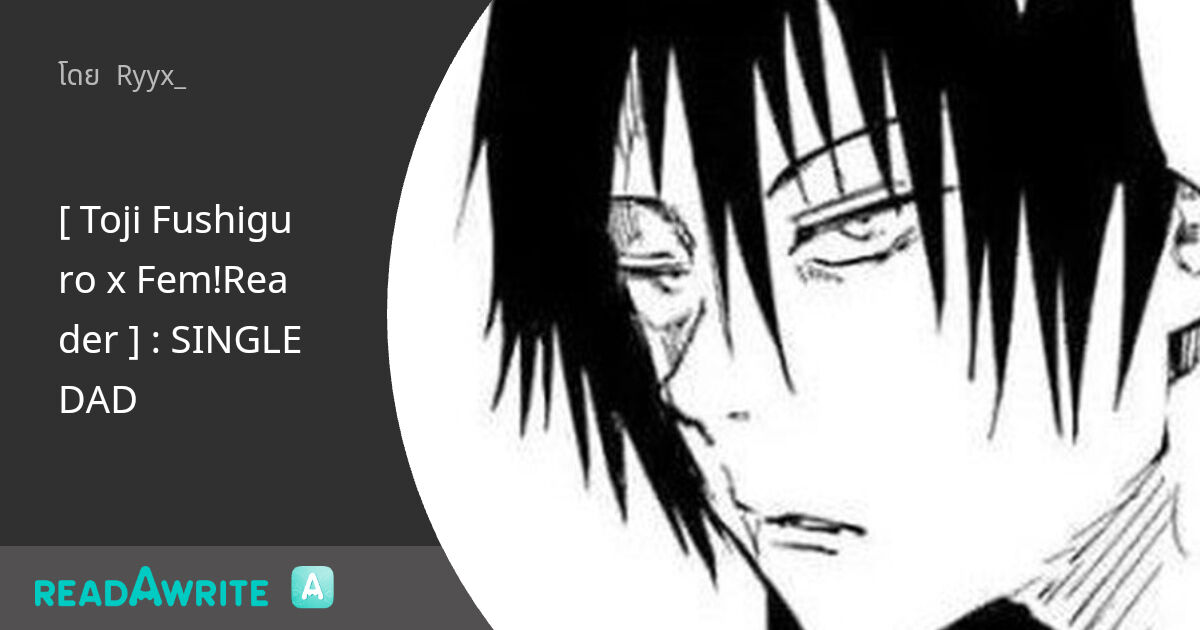 [ Toji Fushiguro x Fem!Reader ] : SINGLE DAD - 19 : ฟิค Love Novel (แชท)