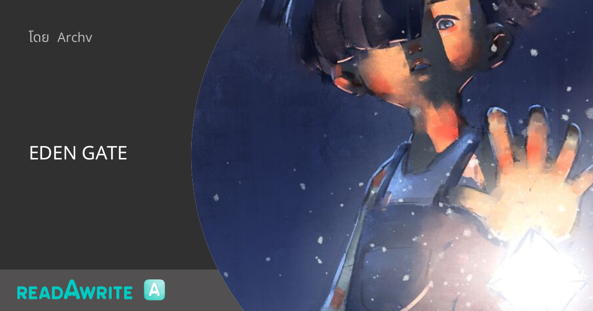 EDEN GATE - ตอนที่1 ยินดีต้อนรับ: การ์ตูน แฟนตาซี/Sci-fi/แอคชั่น