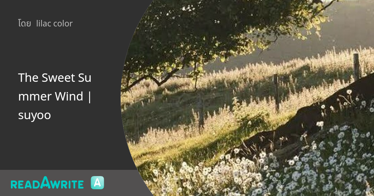The Sweet Summer Wind | suyoo: ฟิค Girl Love (บรรยาย)