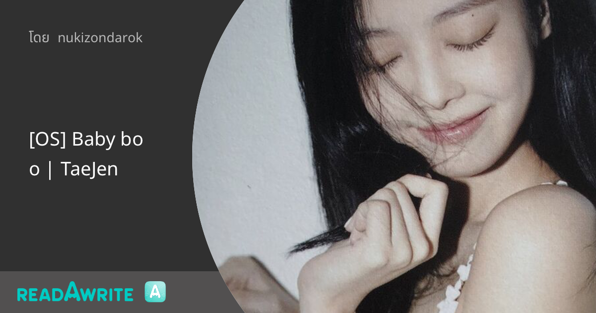 [OS] Baby boo | TaeJen: ฟิค Girl Love (แชท)