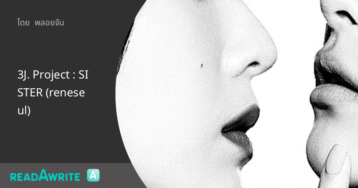 3J. Project : SISTER (reneseul): ฟิค Girl Love (แชท)