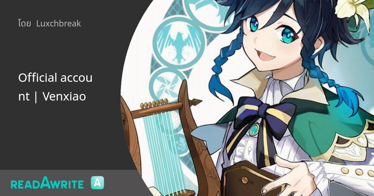 Official account | Venxiao: ฟิค Boy Love (แชท)