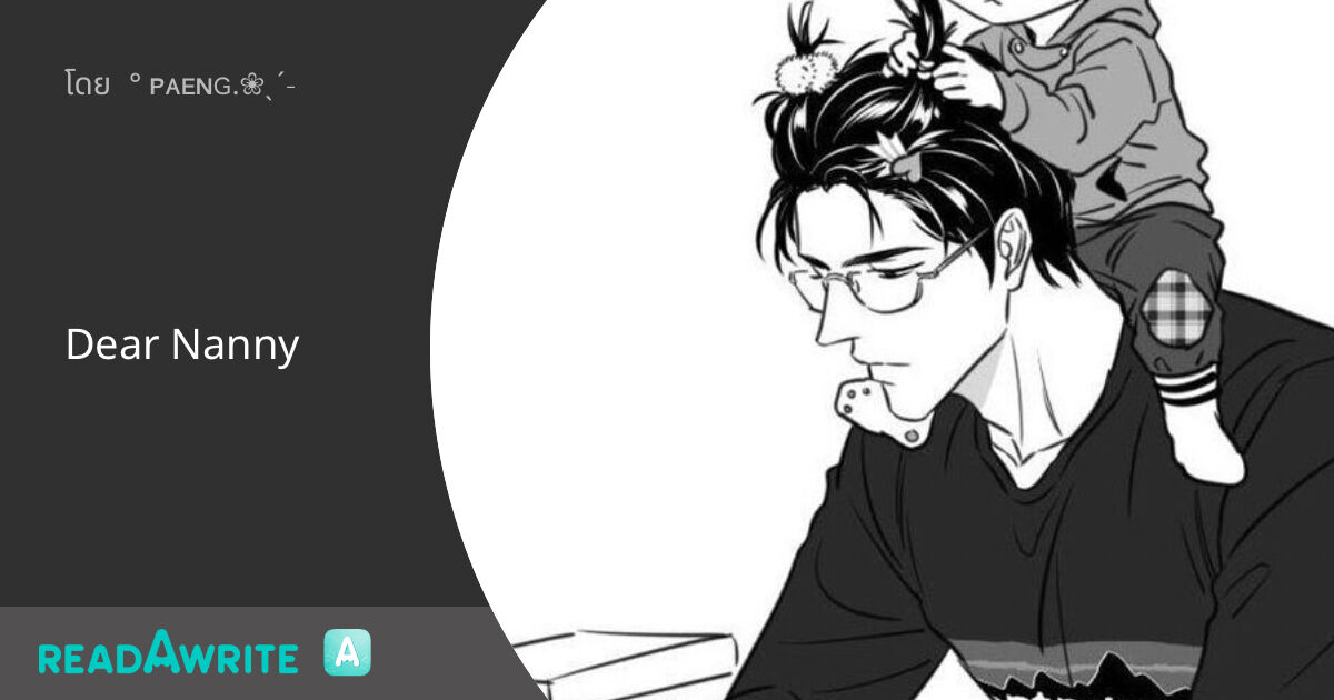 Dear Nanny: นิยายโรมานซ์ (แชท)