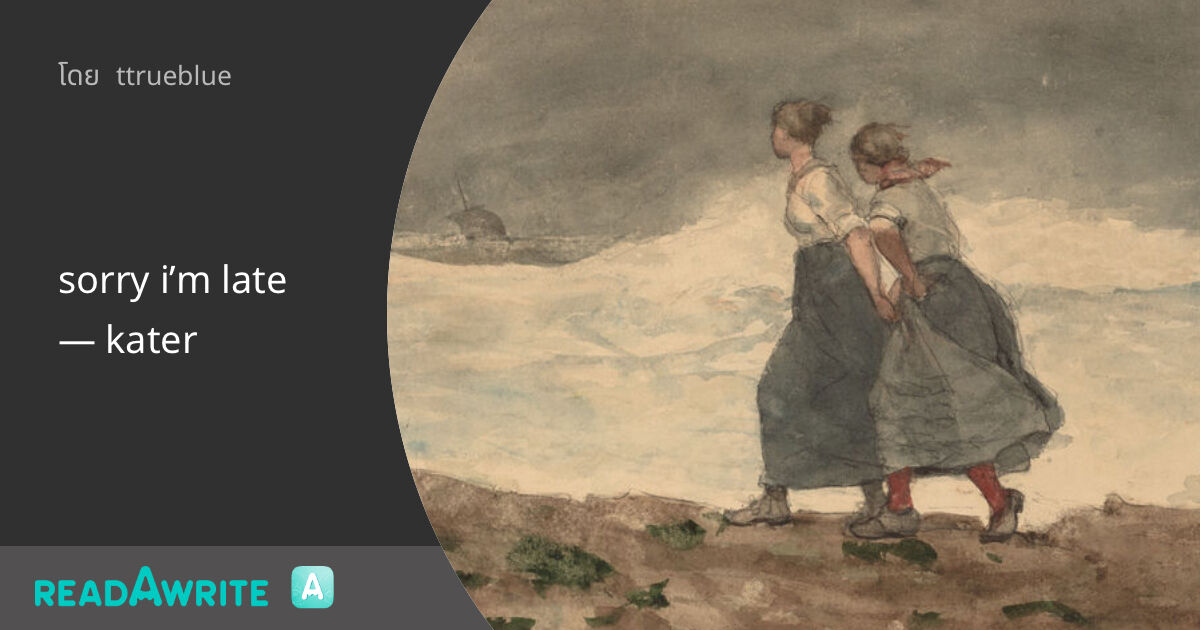 sorry i’m late — kater: ฟิค Girl Love (แชท)