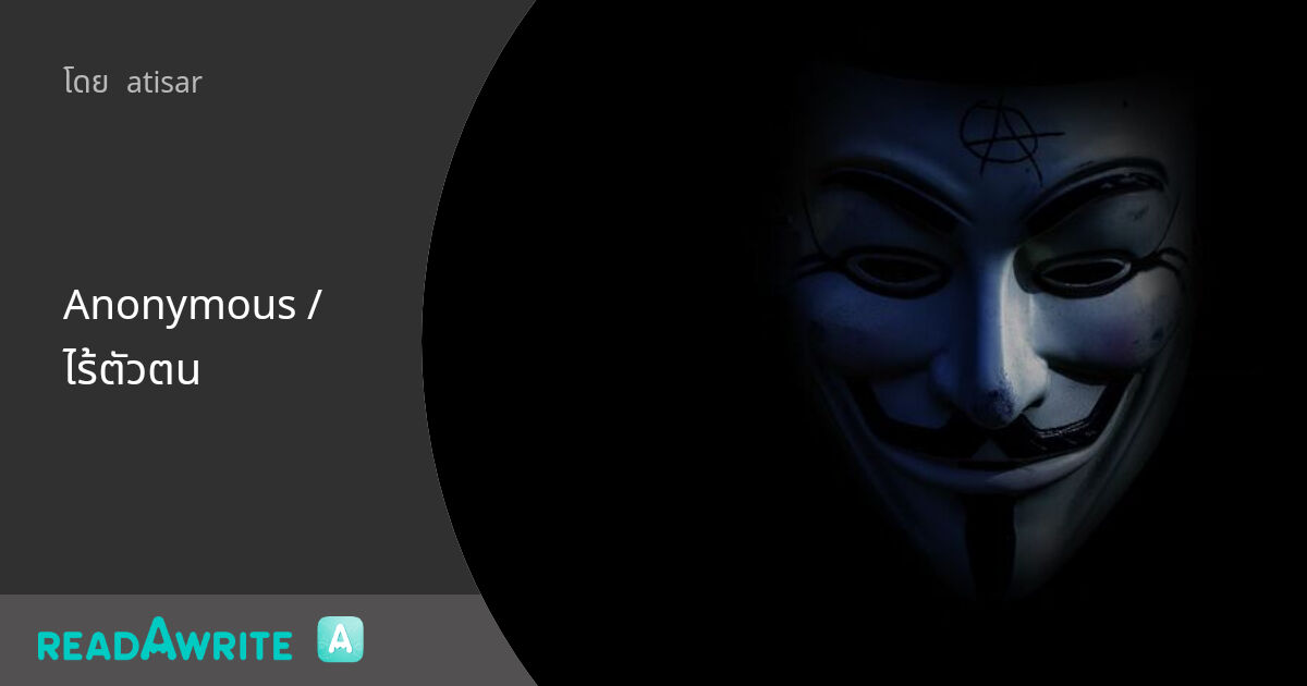 Anonymous / ไร้ตัวตน - 1 / คนไร้ตัวตน : สยองขวัญ (แชท)
