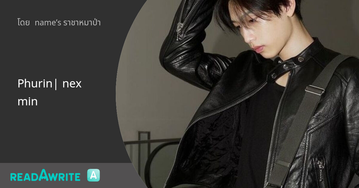 Phurin| nexmin - #G : ฟิค Boy Love (แชท)