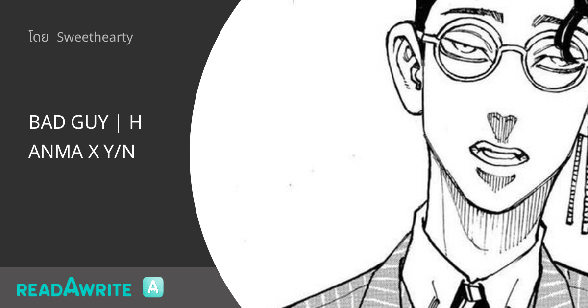BAD GUY | HANMA X Y/N - 01 : ฟิค Love Novel (แชท)