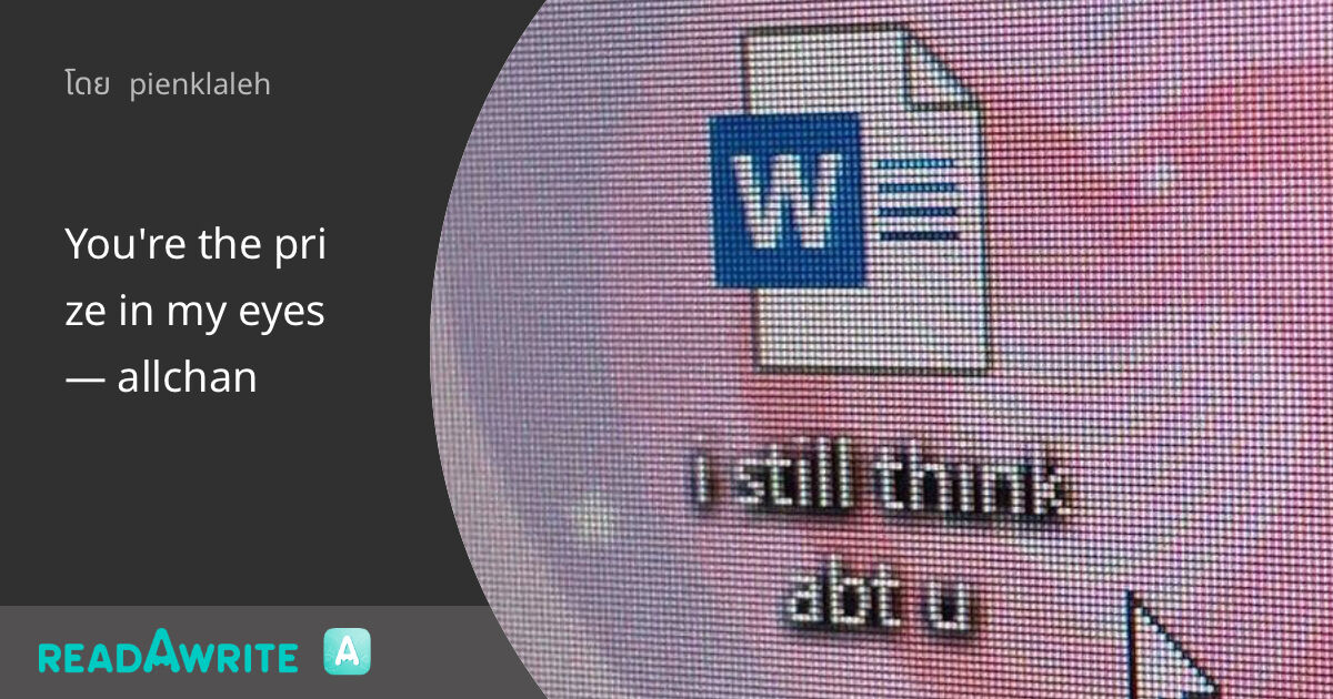 You're the prize in my eyes — allchan: ฟิค Boy Love (แชท)