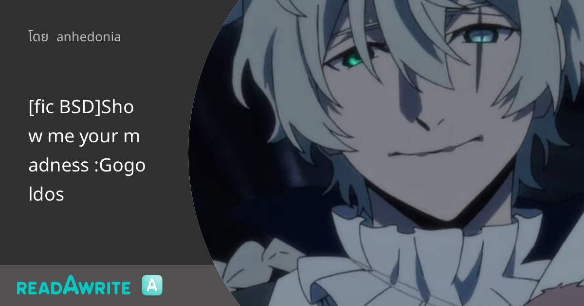 [fic BSD]Show me your madness :Gogoldos: ฟิค Boy Love (บรรยาย)