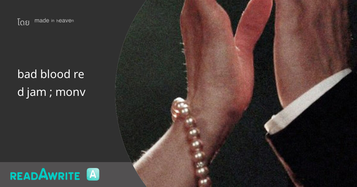 bad blood red jam ; monv: ฟิค Love Novel (บรรยาย)