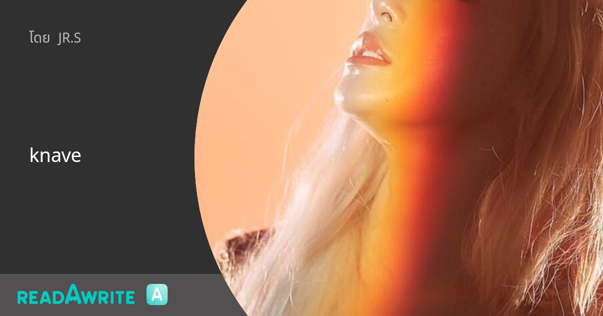 knave: ฟิค Girl Love (แชท)