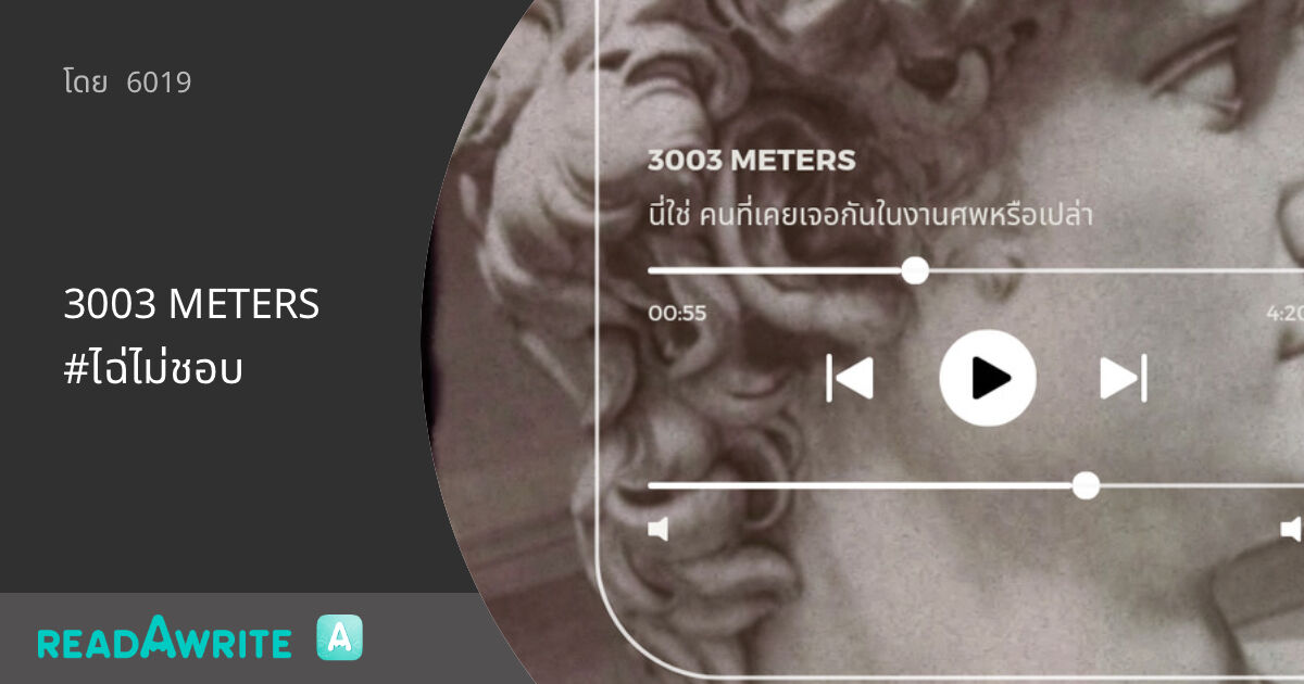 3003 METERS #ไฉ่ไม่ชอบ - episode — 04 : นิยาย Boy Love Party Room (แชท)