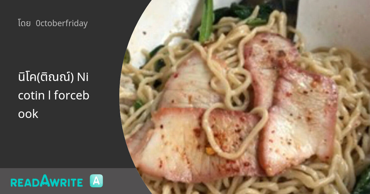 นิโค(ติณณ์) Nicotin l forcebook - Wish you were mine (episode five ...