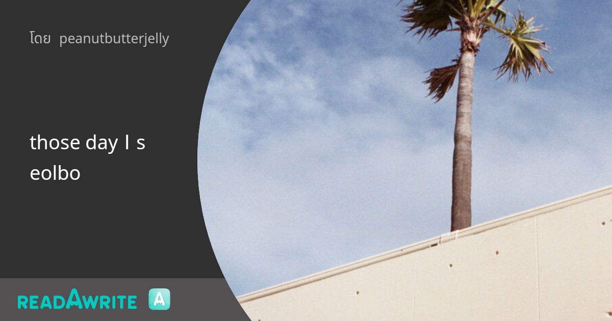 those dayㅣseolbo - . o n e : ฟิค Girl Love (แชท)