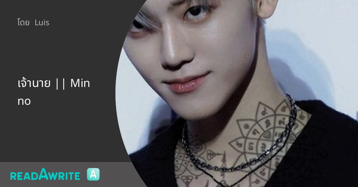 เจ้านาย || Minno: ฟิค Boy Love (แชท)