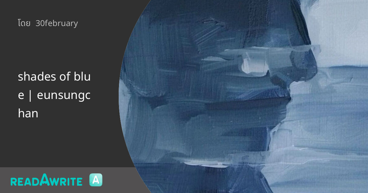 shades of blue | eunsungchan: ฟิค Boy Love (แชท)