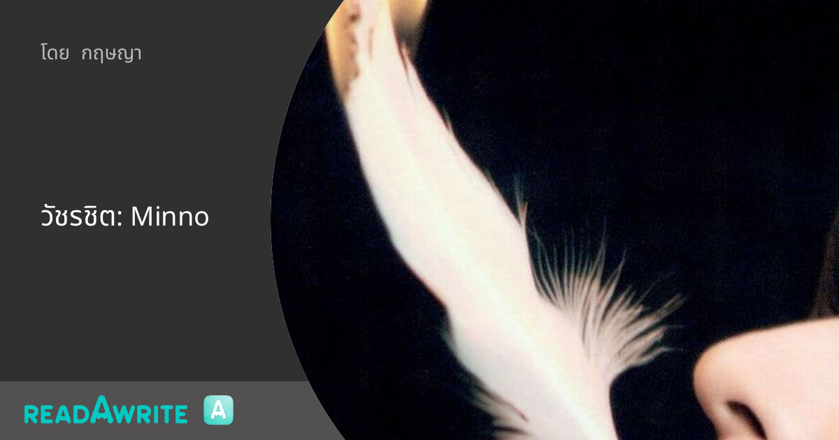 วัชรชิต: Minno: ฟิค Boy Love (แชท)