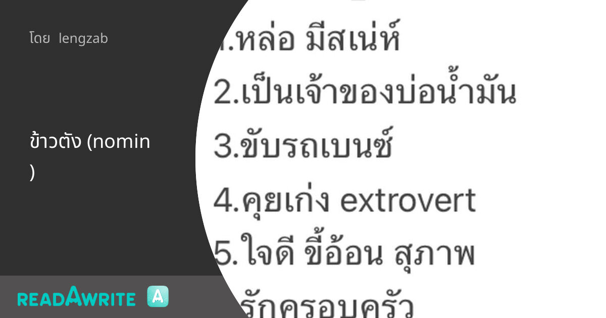 ข้าวตัง (nomin) - ขับรถเบนซ์ : ฟิค Boy Love (แชท)