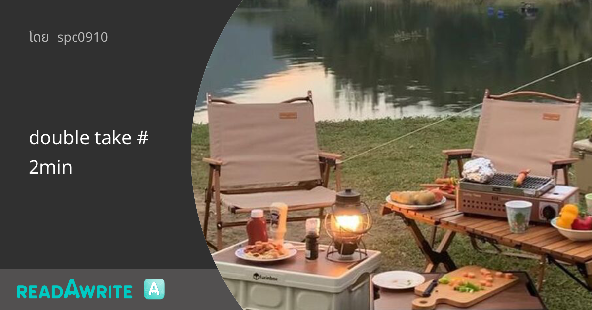 double take #2min: ฟิค Boy Love (แชท)