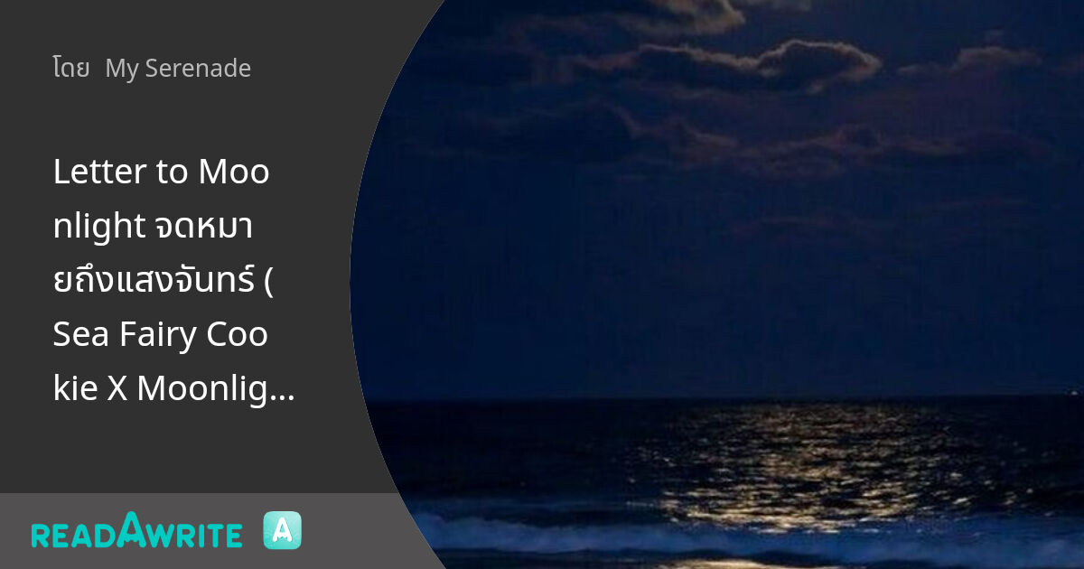 Letter to Moonlight จดหมายถึงแสงจันทร์ (Sea Fairy Cookie X Moonlight Cookie) (Cookierun ...