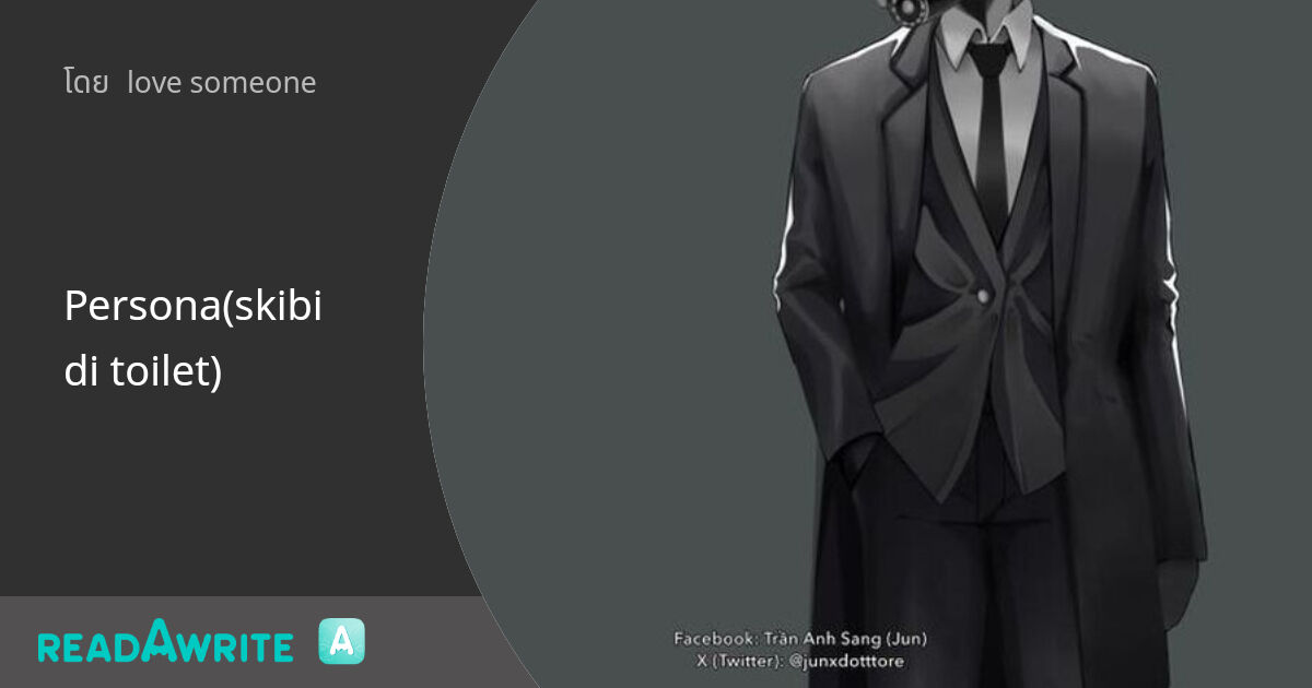 Persona(skibidi toilet): ฟิคฟรีสไตล์ (แชท)