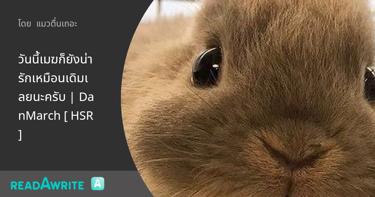 วันนี้เมฆก็ยังน่ารักเหมือนเดิมเลยนะครับ | DanMarch [ HSR ] - เมฆชาบู ...