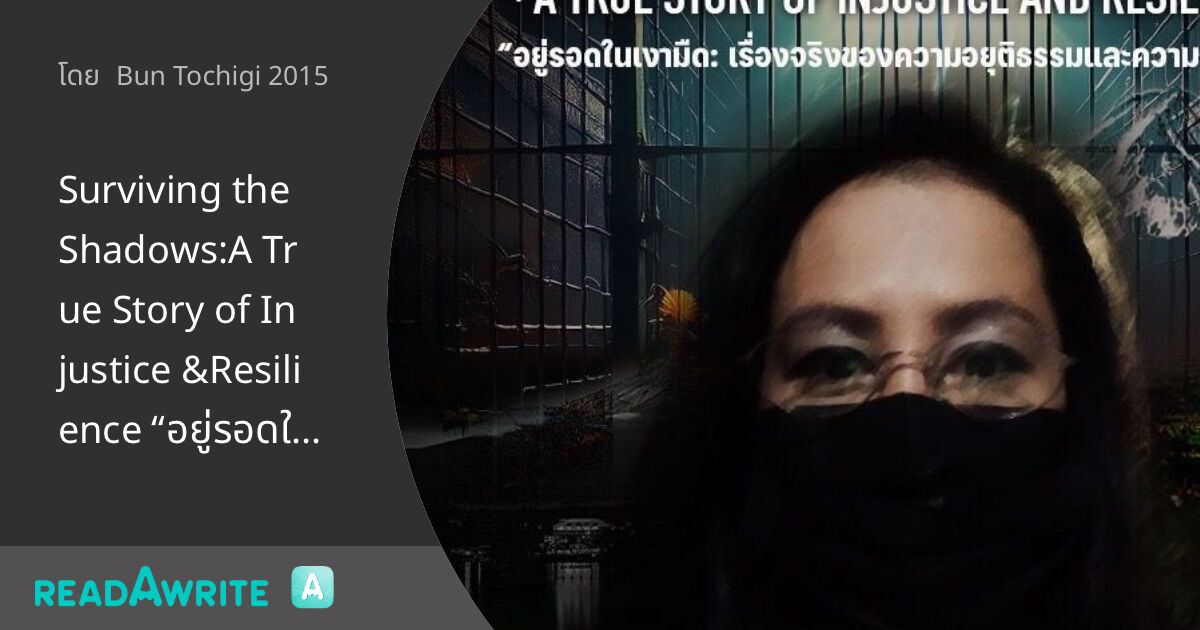 Surviving the Shadows:A True Story of Injustice &Resilience “อยู่รอดใน ...